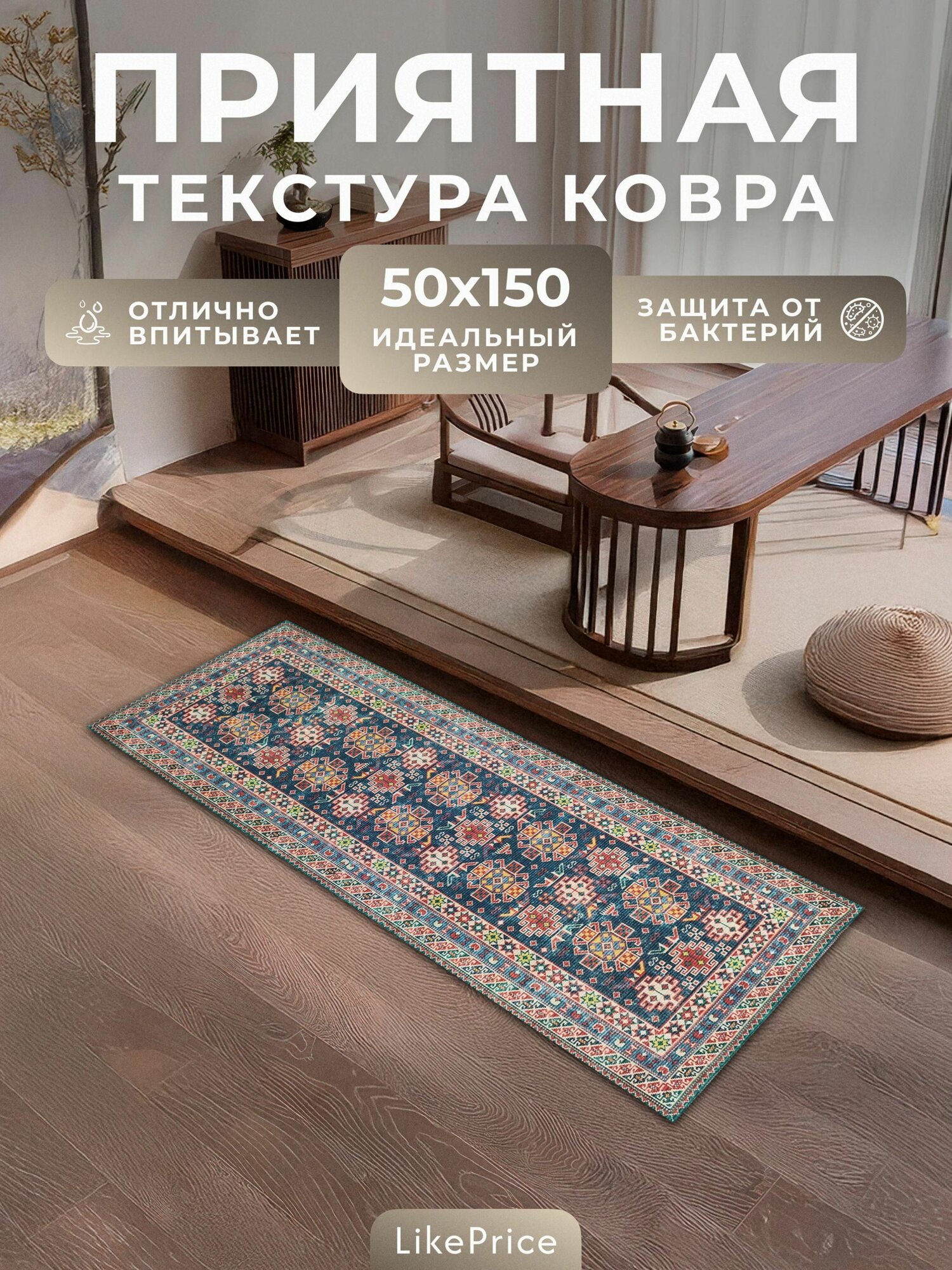 Ковер для кухни — фото 1