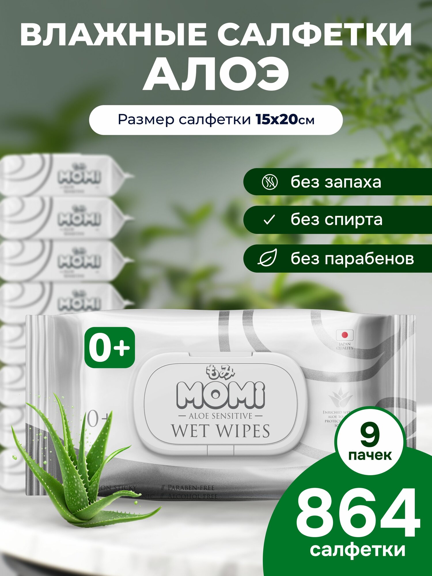 Влажные салфетки