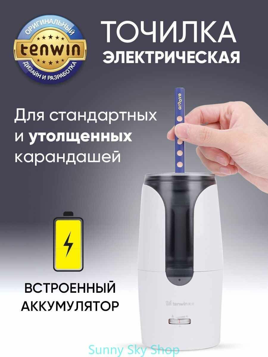 Точилка для карандашей