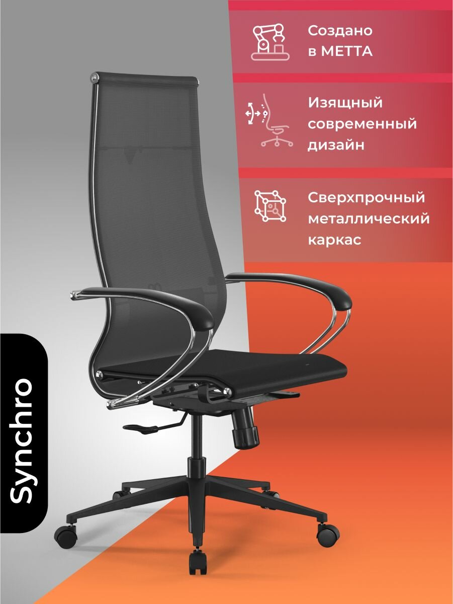 Кресло компьютерное МЕТТА-7/подл.131/осн. Synchro 002 серый/черный