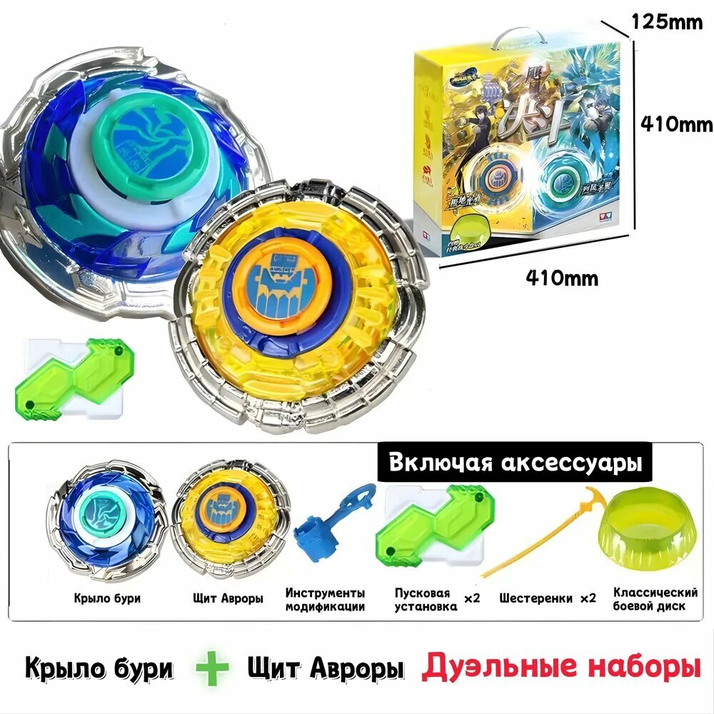 Стартовый набор из 2-х волчков (Небесный вихрь и ослепительный щит) Арена для боев, желтый, голубой