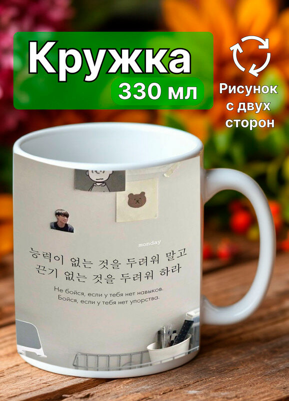 Кружка Корейские цитаты, цитаты, керамика, использование в СВЧ, 330 мл, белая