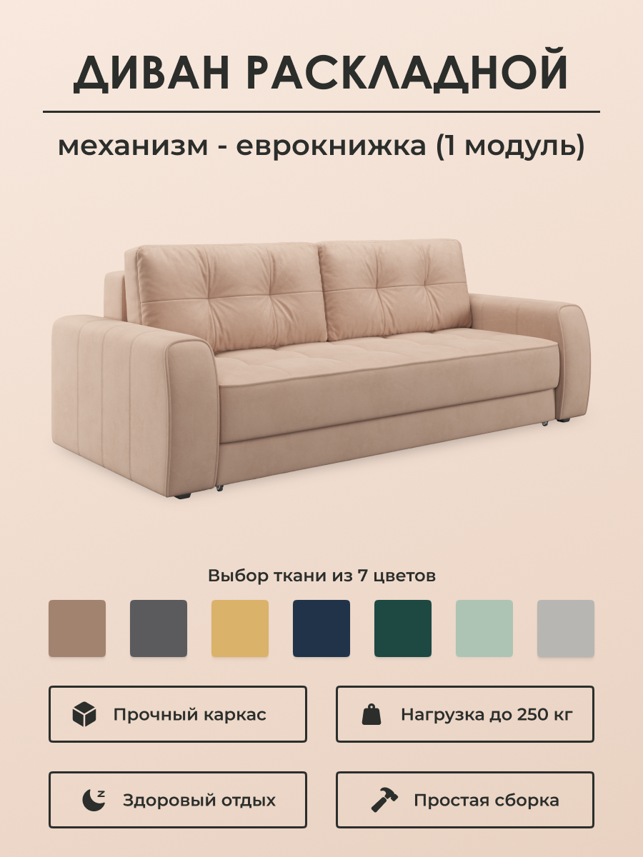 Диван-кровать, прямой, раскладной, двухспальный, еврокнижка, с ящиком для белья, для дома и дачи. Модель: Madrid