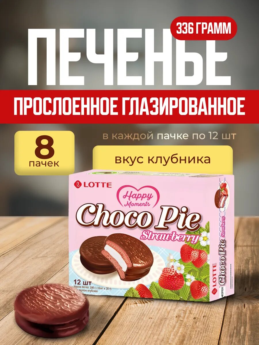 Пирожное Choco Pie ( Чоко Пай) клубника 12 шт
