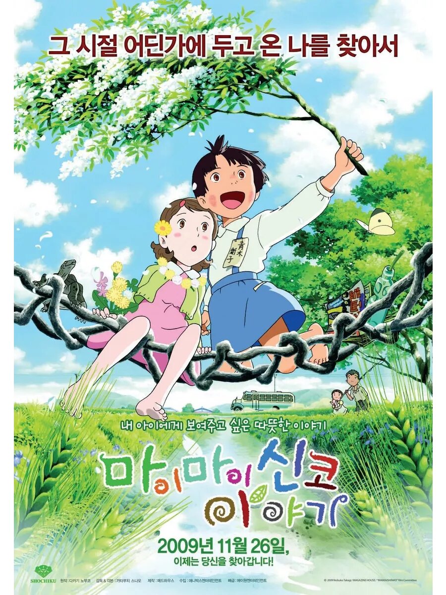 Синко с вихром и тысячелетняя магия (2009) (Anime DVD-R)