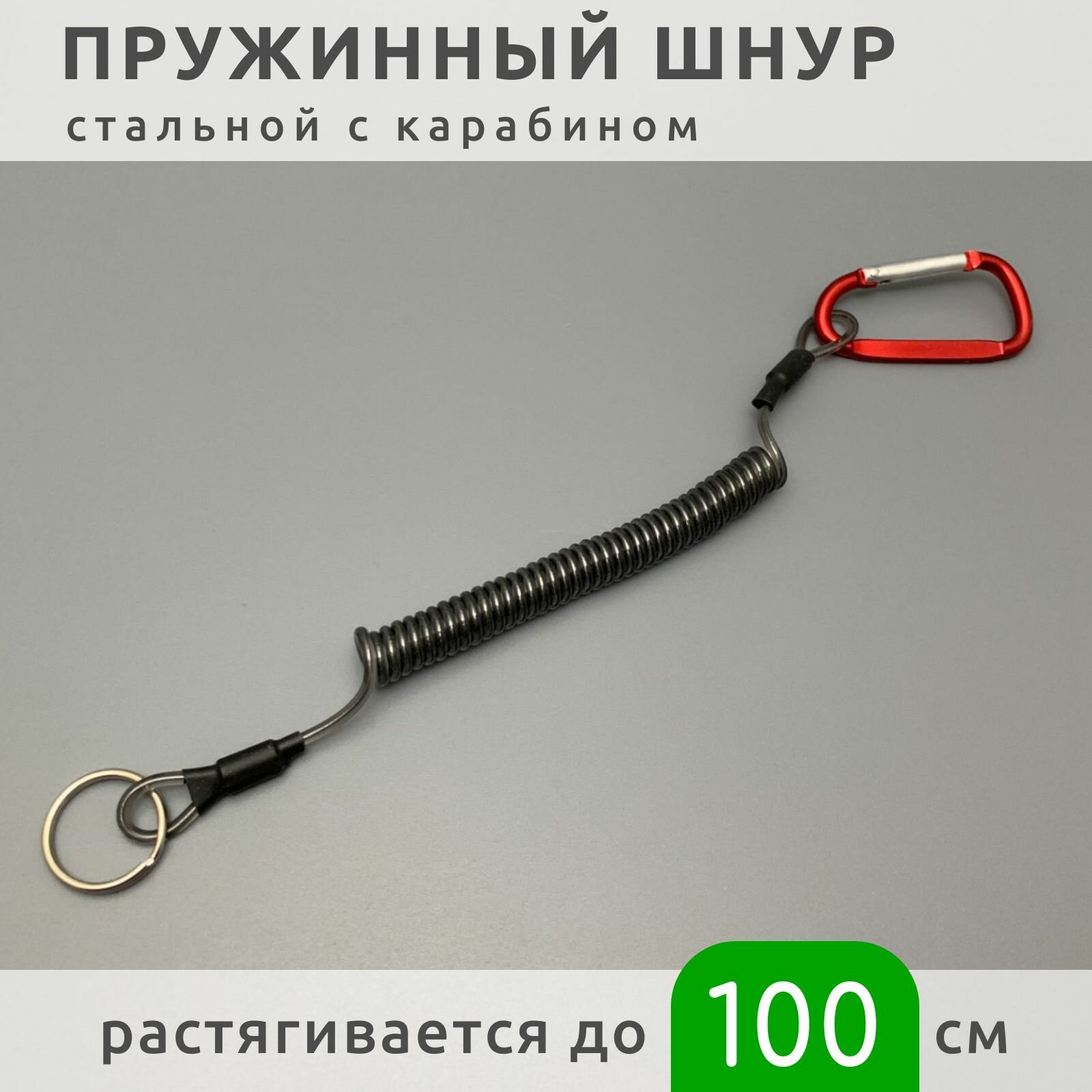 3 шт Пружинный шнур с карабином страховочный для рыболовных инструментов ретривер