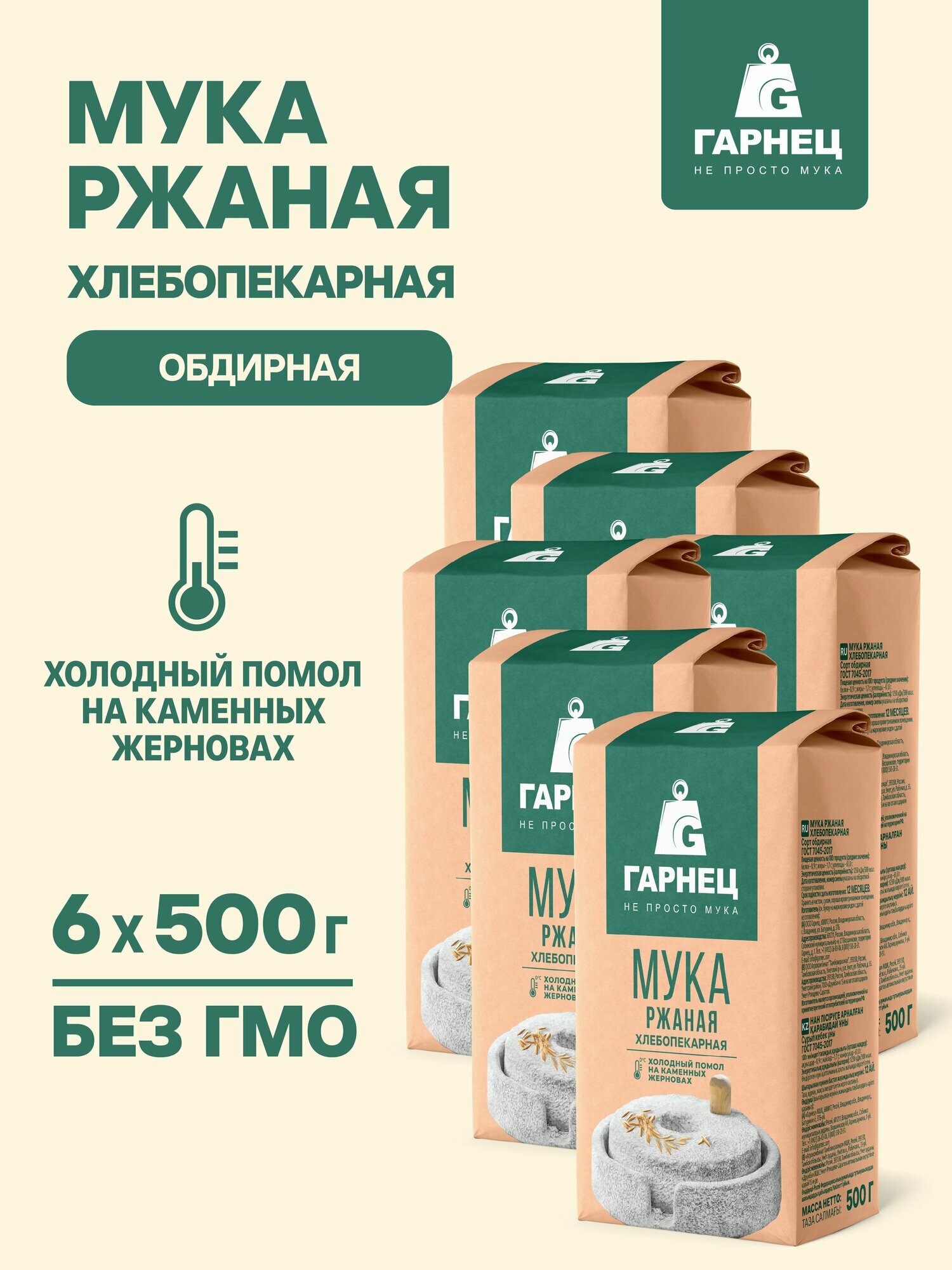 Мука ржаная обдирная хлебопекарная гарнец 500г x 6 шт