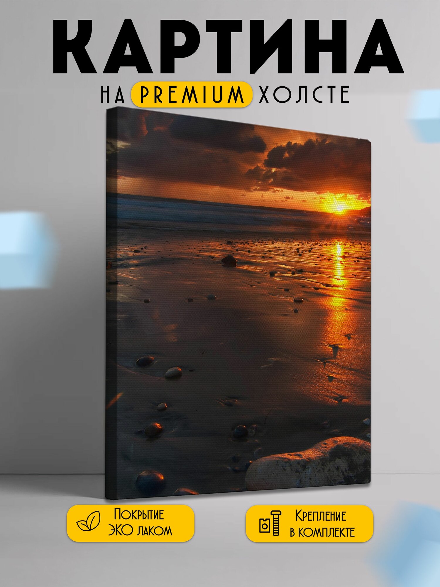 Картина, Красивый закат, картина на холсте