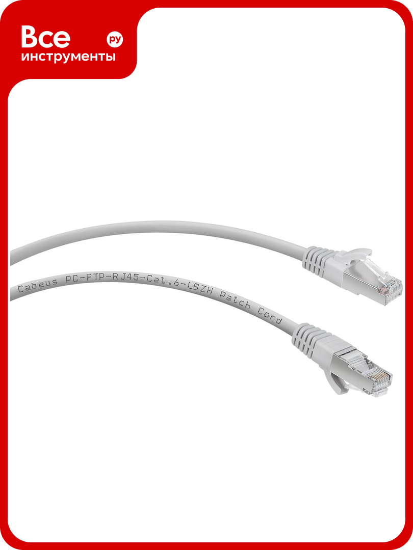 Экранированный патч-корд Cabeus F/UTP, категория 6, 2xRJ45/8p8c, серый, LSZH, 5м PC-FTP-RJ45-Cat.6-5m-LSZH
