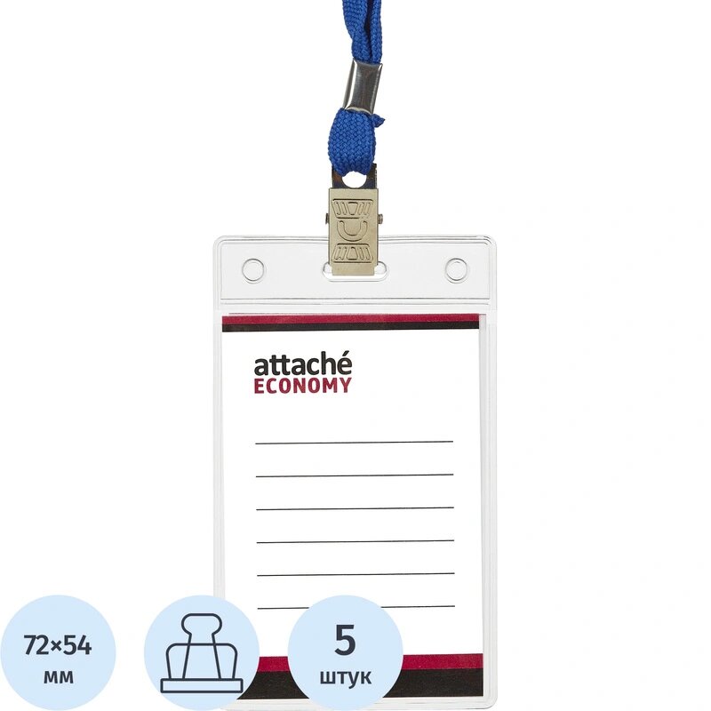Бейдж Attache Economy 90x60 150мкм, шнурок 45см син, вкладыш 5шт/уп