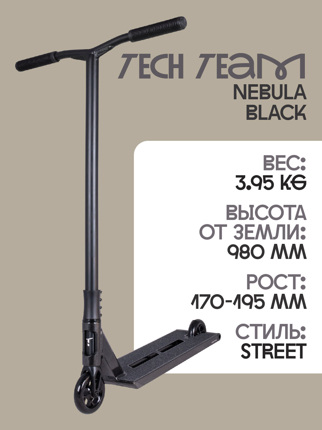 Трюковой самокат Tech Team "Nebula", Стрит, SCS, до 185см - 2025 Black