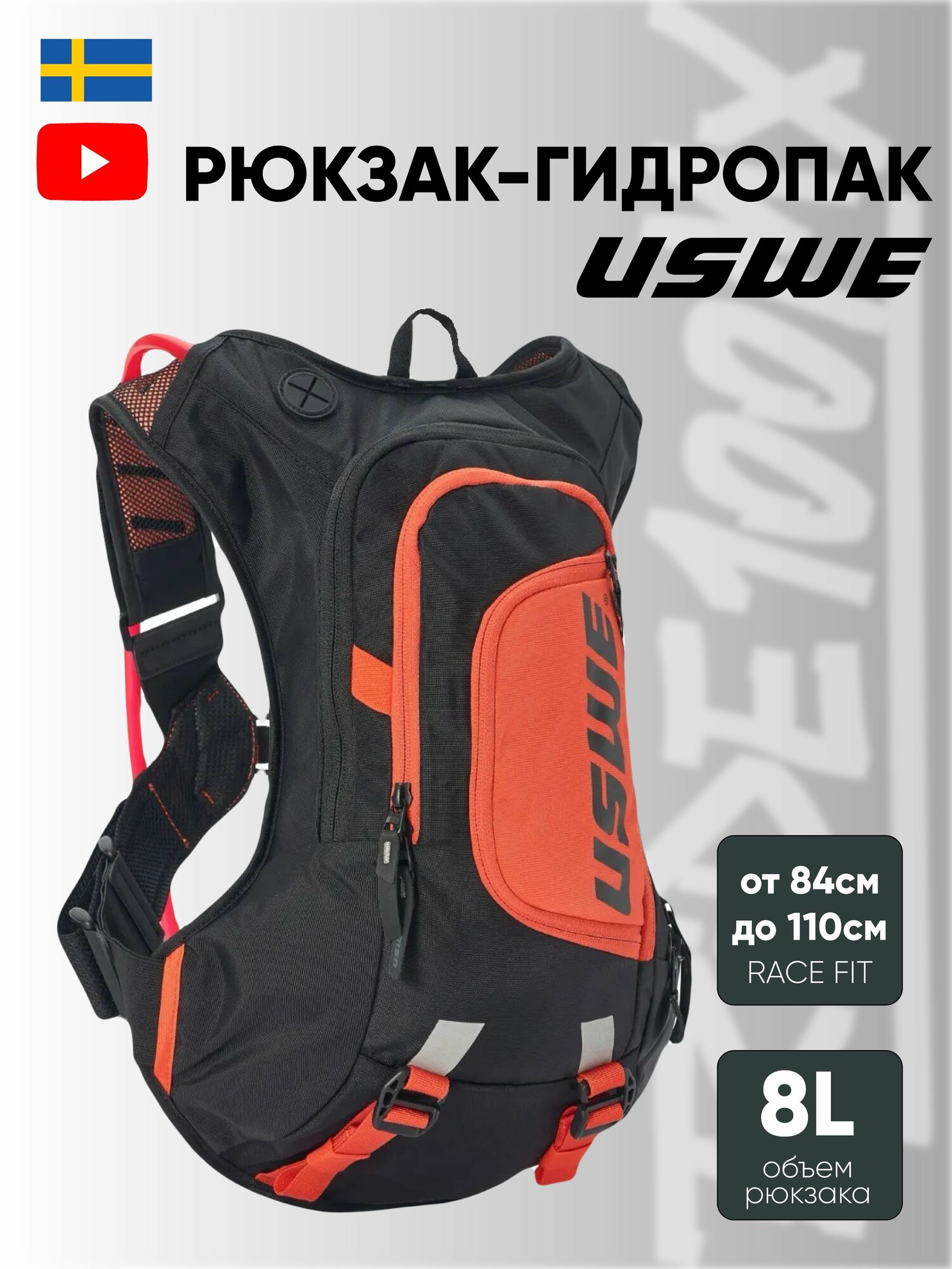 Рюкзак спортивный гидропак USWE RAW 8L Hydration Pack (3L), Factory Orange, Race Fit (S-XL / 84-110) с гидратором