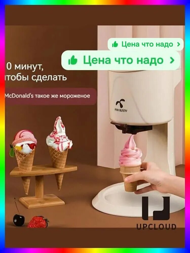 Автоматическая мороженица для домашнего приготовления мороженого