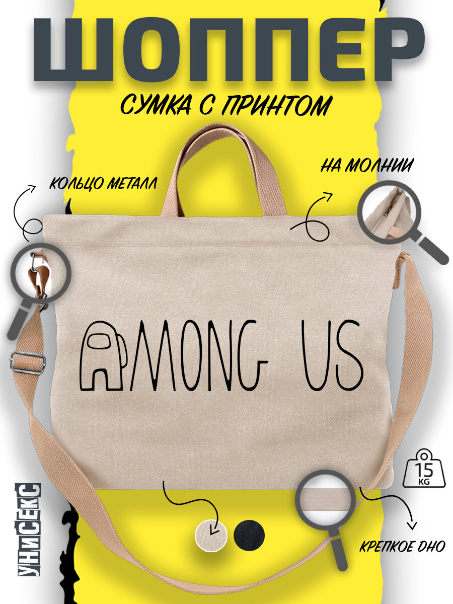 Сумка  шоппер y2k через плечо Among Us