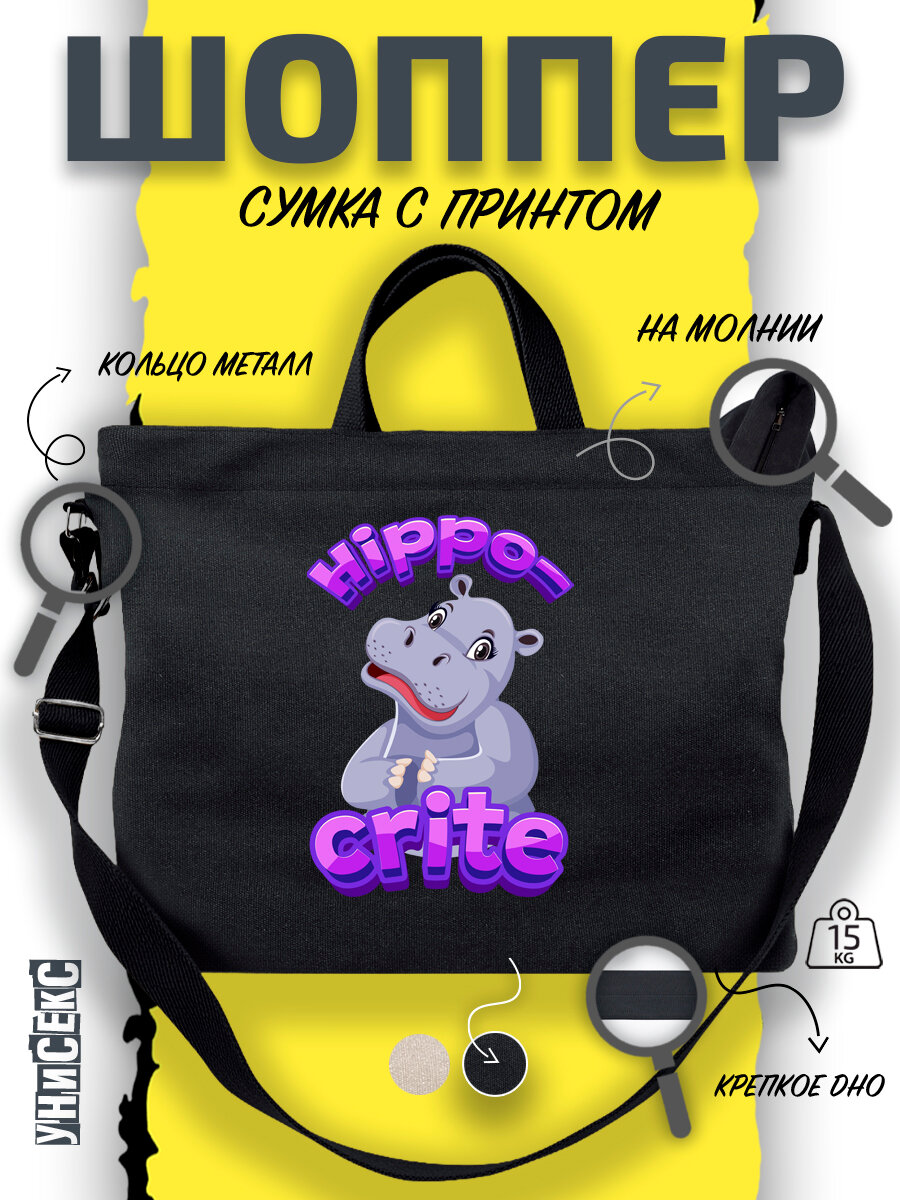Сумка  шоппер y2k через плечо бегемот hippo crite