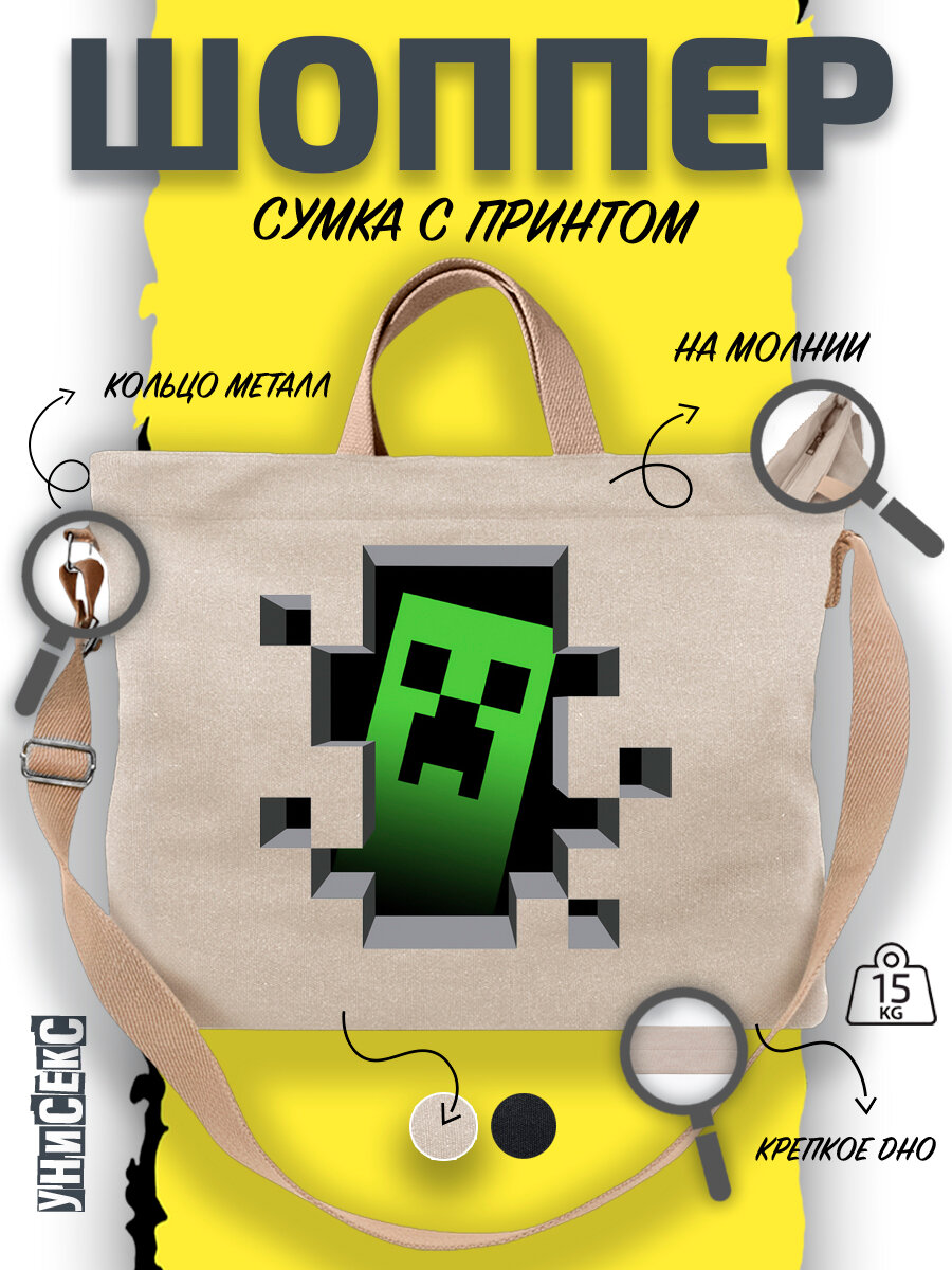 Сумка  шоппер y2k через плечо Minecraft Майнкрафт