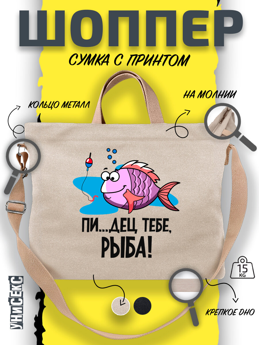 Сумка  шоппер y2k через плечо с рисунком рыбы