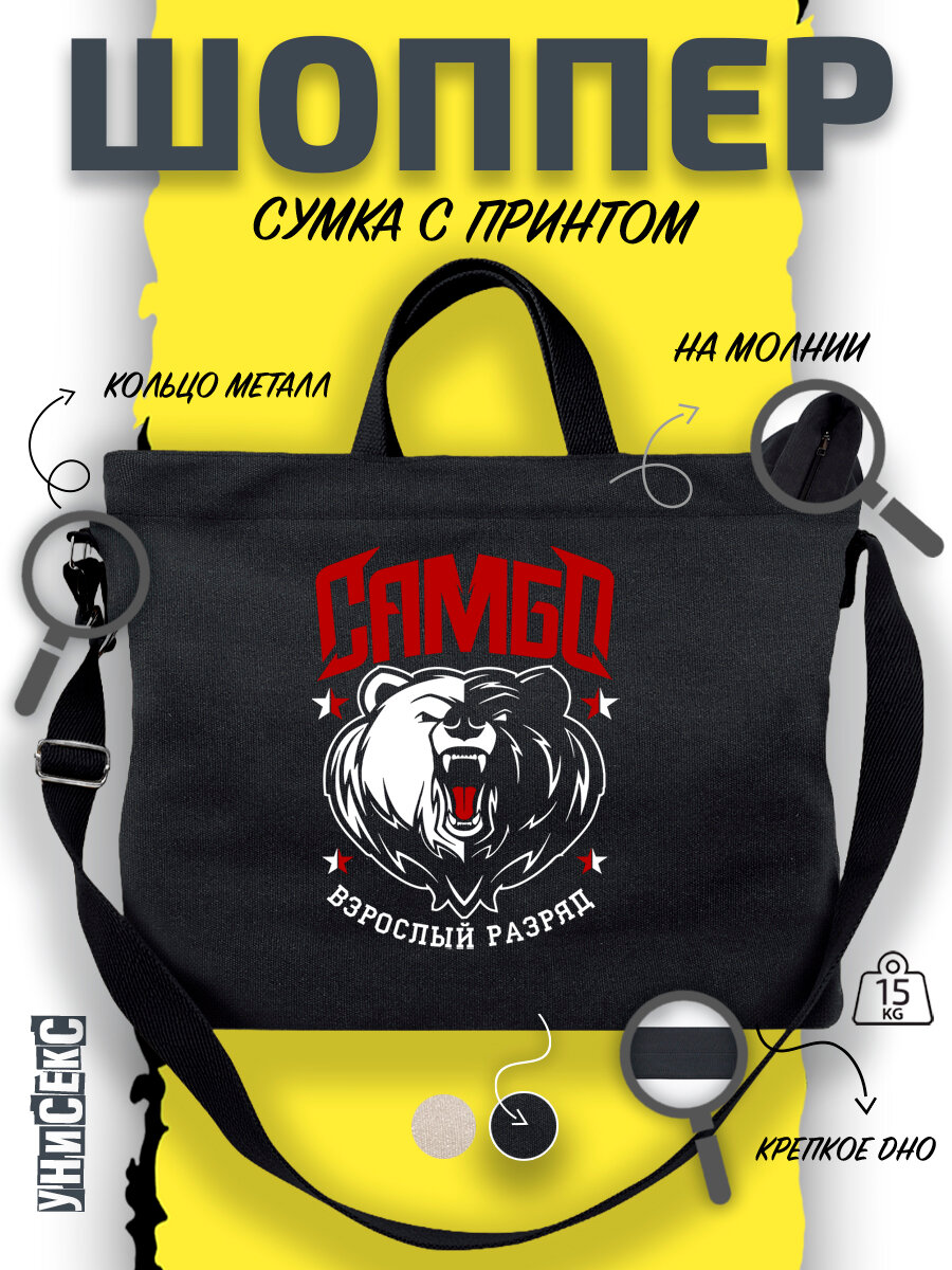 Сумка  шоппер y2k через плечо с медведем самбо