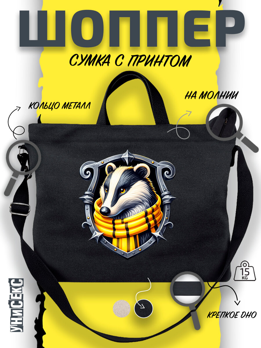 Сумка  шоппер y2k через плечо с Хаффлпафф Гарри Поттер Harry Potter