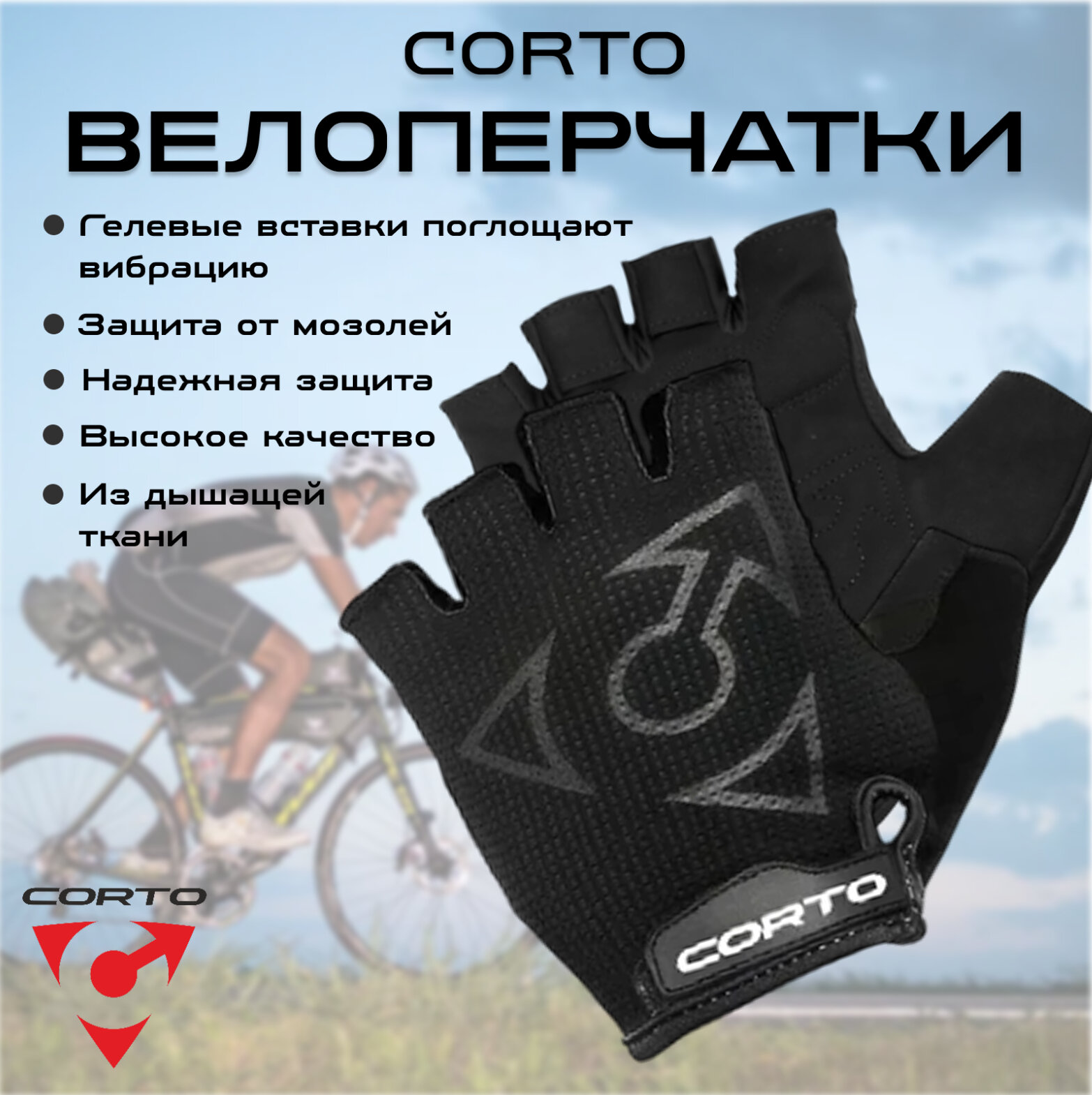 Велоперчатки Corto VP черные XL
