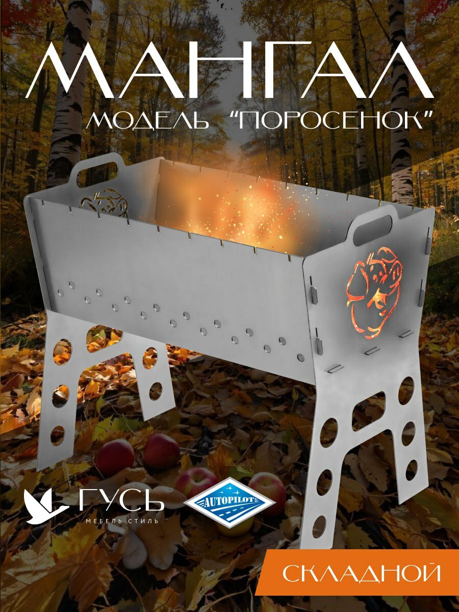 Мангал из металла холодной катки (разборный). Модель "Поросенок"