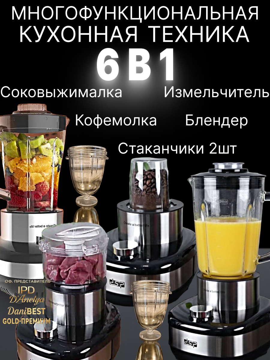 Соковыжималка электрическая универсальная 6-в-1 — для фруктов и овощей + фильтр, шнековая, черный-металлик