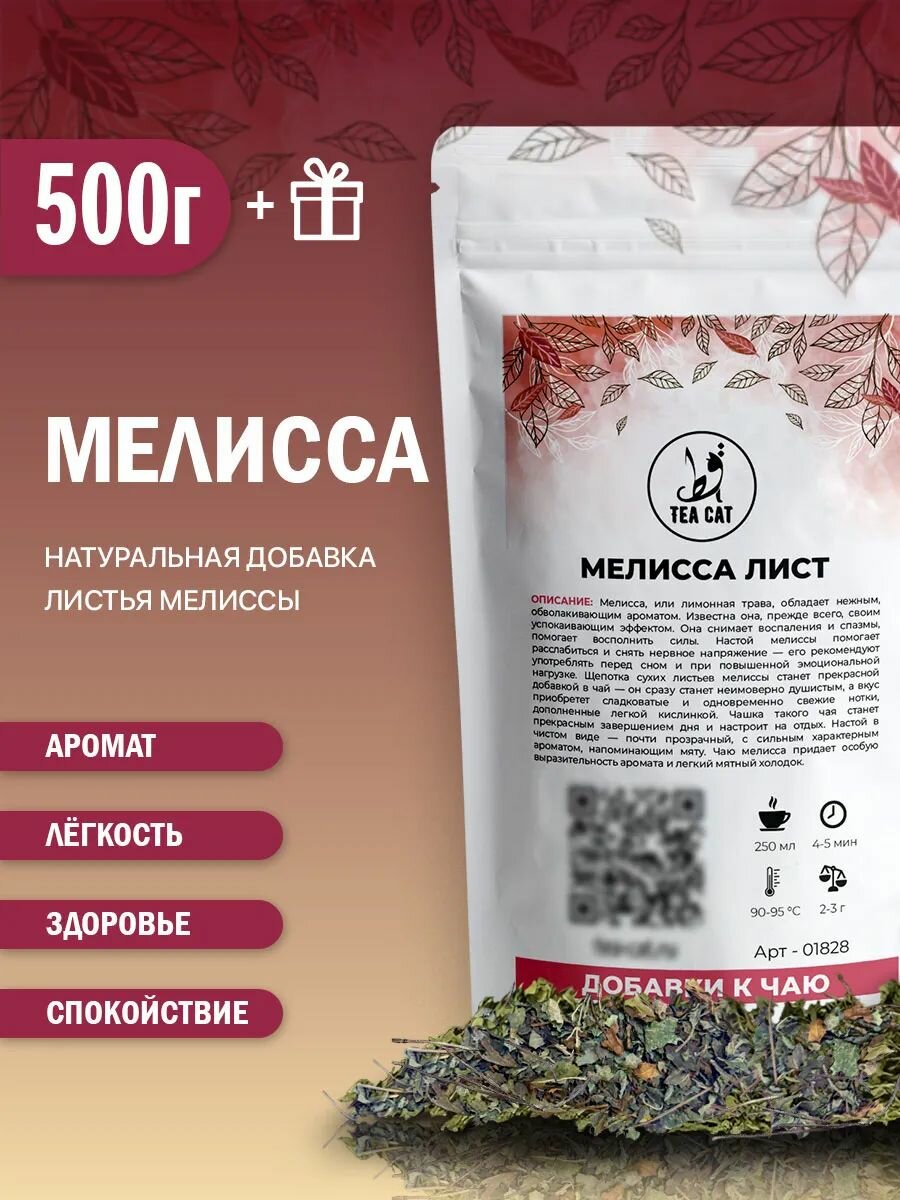 Мелисса лист, 500г