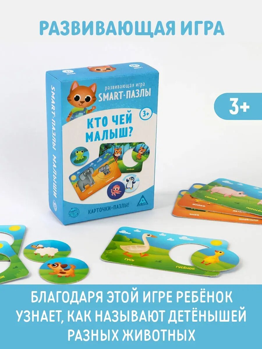 Настольная игра «Smart-пазлы. Кто чей малыш?», 30 карточек