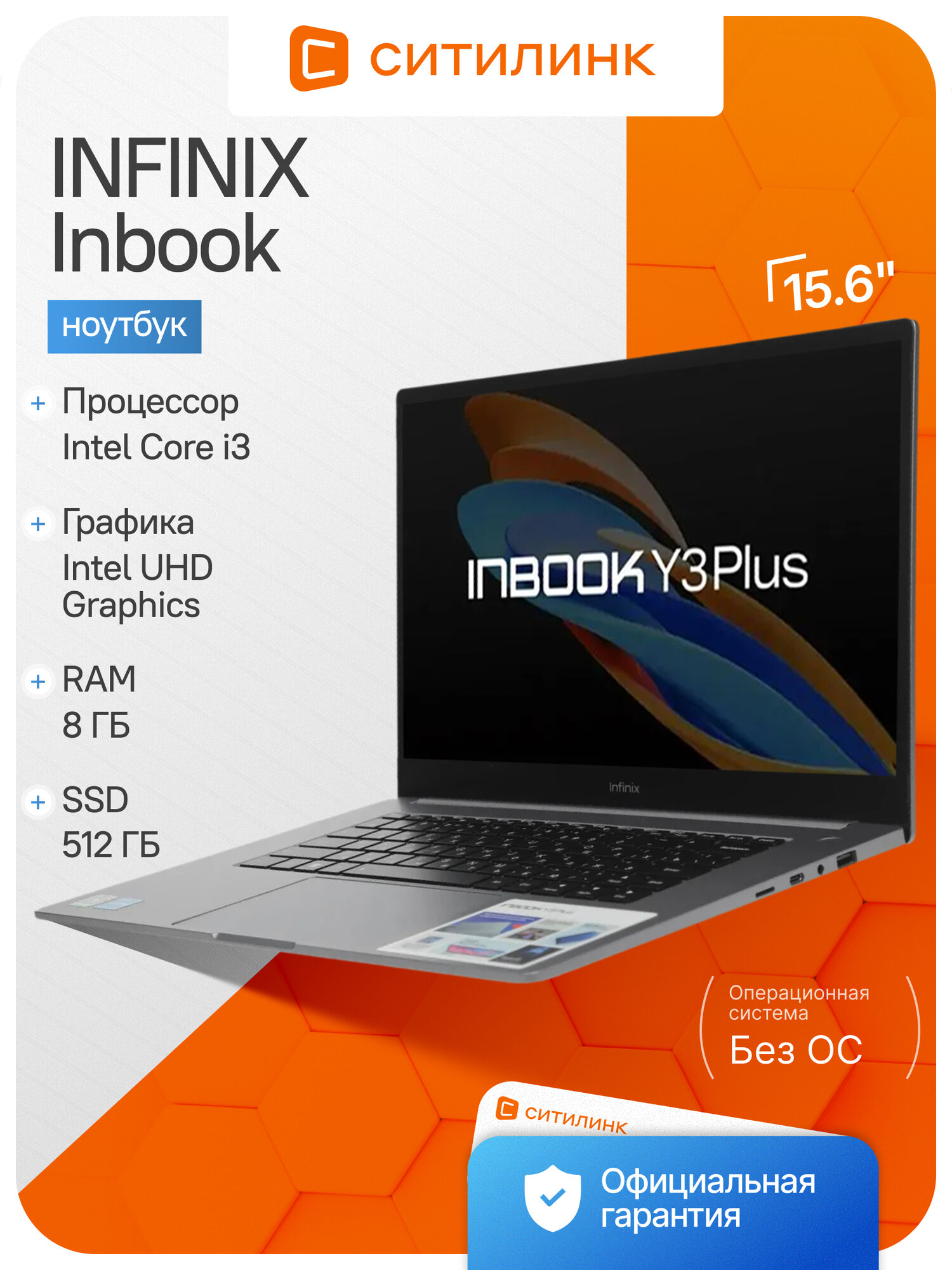 Ноутбук INFINIX Inbook Y3 PLUS YL512 15.6", IPS, Intel Core i3 1215U 1.2ГГц, 6-ядерный, 8ГБ LPDDR4x, 512ГБ SSD, Intel UHD Graphics, Free DOS, серый [71008302599]