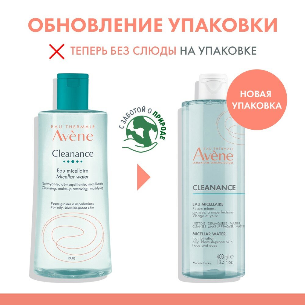 Avene cleanance мицеллярная вода для комбинированной и жирной кожи склонной к акне 400 мл