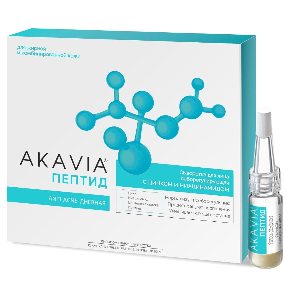 Акавия пептид сыворотка для лица себорегулирующая с цинком и ниацинамидом anti-acne дневная 12 шт. концентрат ампулы+активатор 50 мл