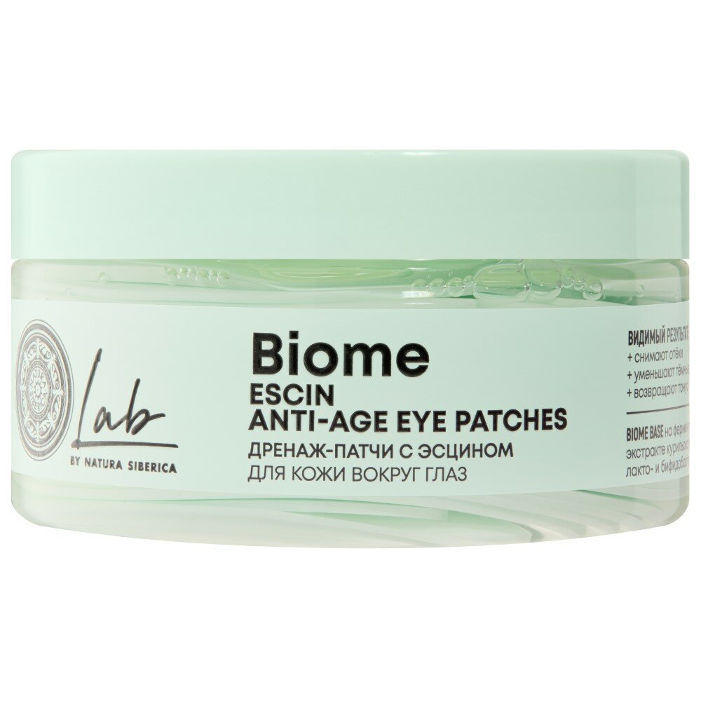 Natura siberica lab biome дренаж-патчи с эсцином для кожи вокруг глаз 60 шт.