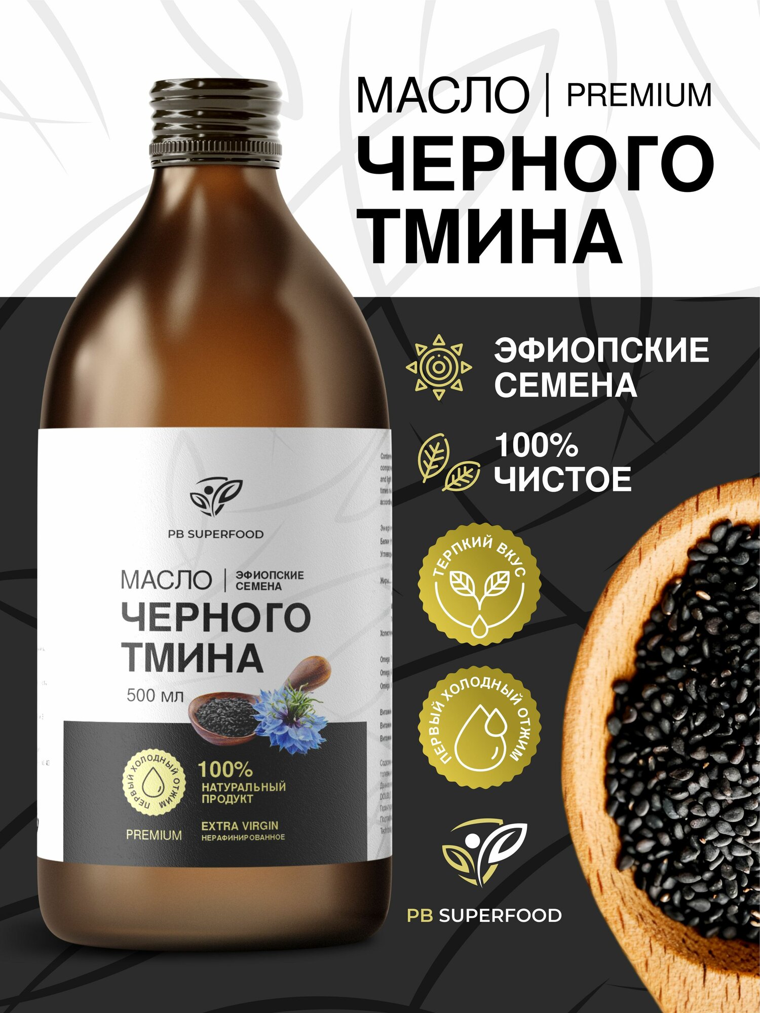 Масло черного тмина 500мл