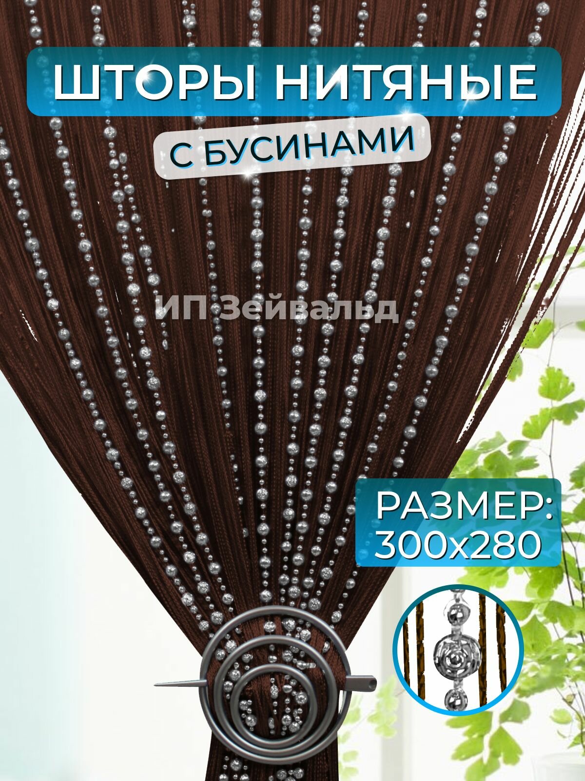 Занавеска на дверь — фото 1