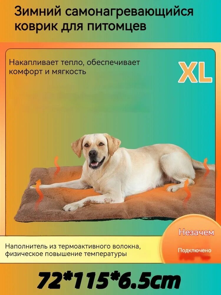 Теплая самонагревающаяся лежанка для собак и кошек с съемным чехлом (зимний вариант для питомцев любого размера)