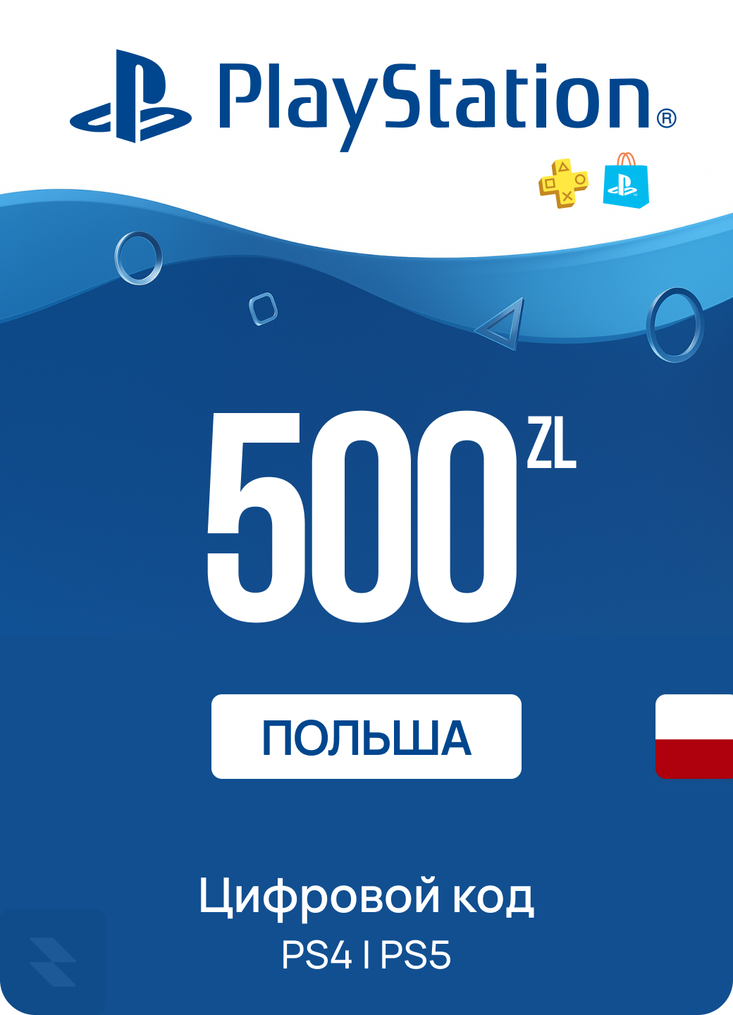 Пополнение счета PlayStation Store, 500 ZL, Польша | Цифровой код, подарочная карта | PlayStation Gift Card Poland