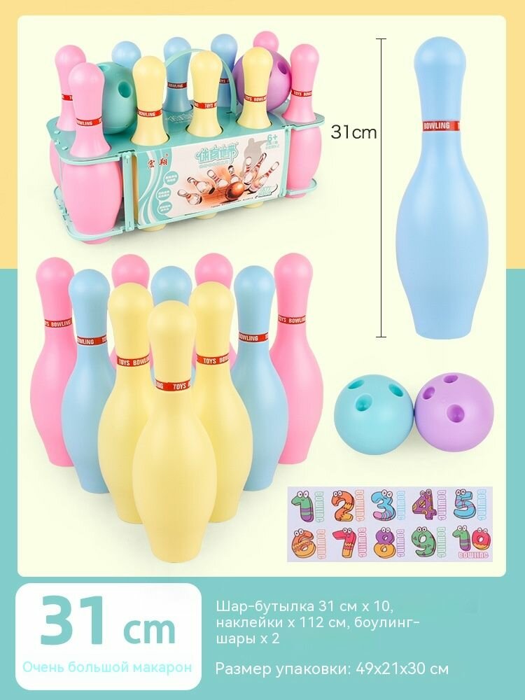 Боулинг детский пластмассовый набор 10 кеглей + 2 шар 31 cm