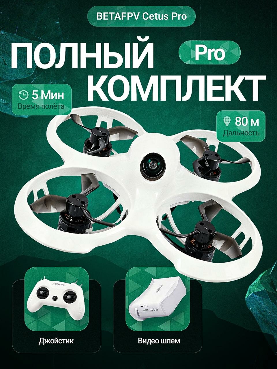 Гоночный квадрик дрон с камерой к телефону Cetus PRO квадрокоптер симуляция полетов 3 режима движения