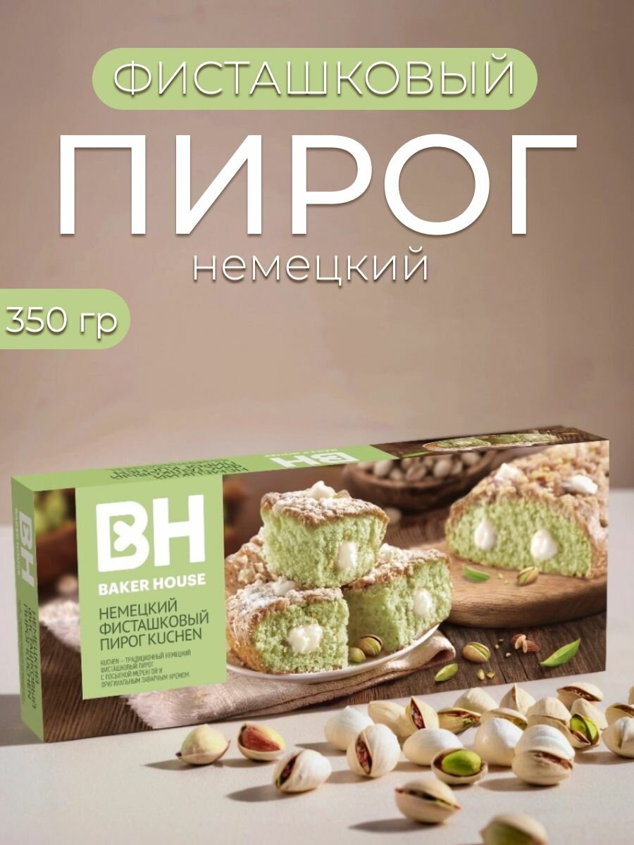Немецкий фисташковый пирог KUCHEN "Baker House", 350 гр