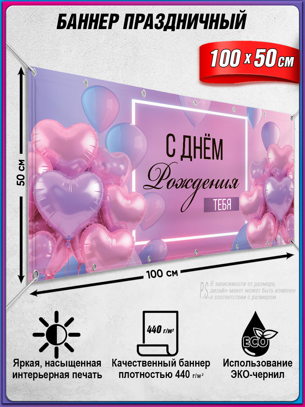 Праздничный баннер С Днём Рождения 1х0,5 м яркое украшение для праздника