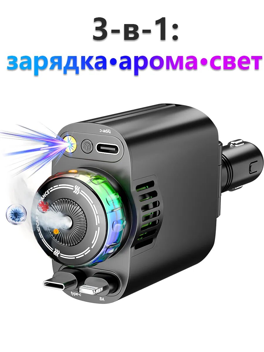 Зарядка W&O "Арома-Рай", 3-в-1, супербыстрая, 66Вт, с арома-освежителем