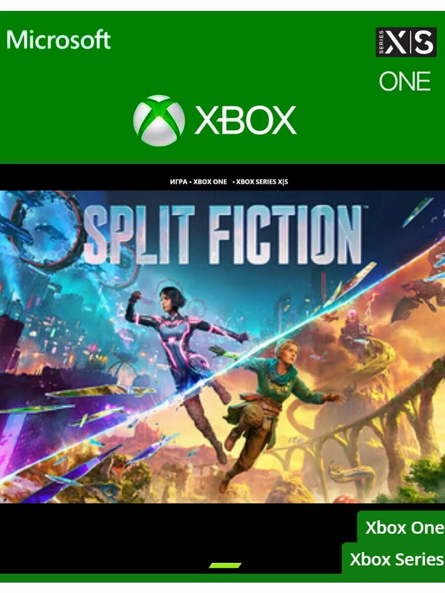 Split Fiction Xbox, цифровая версия Xbox One/Series X/S, с новым аккаунтом Xbox