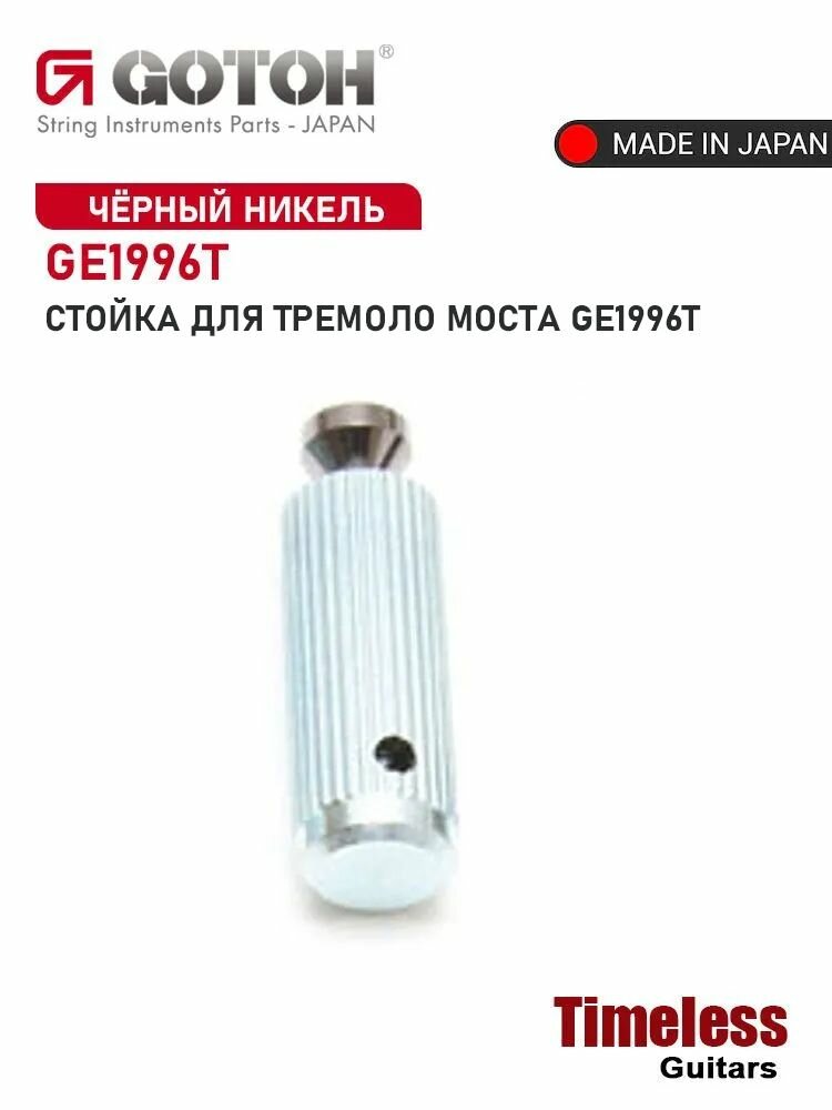 Тремоло-стойка GOTOH GE1996T для Ibanez EDGE Двойная подвеска для тремоло-бриджа
