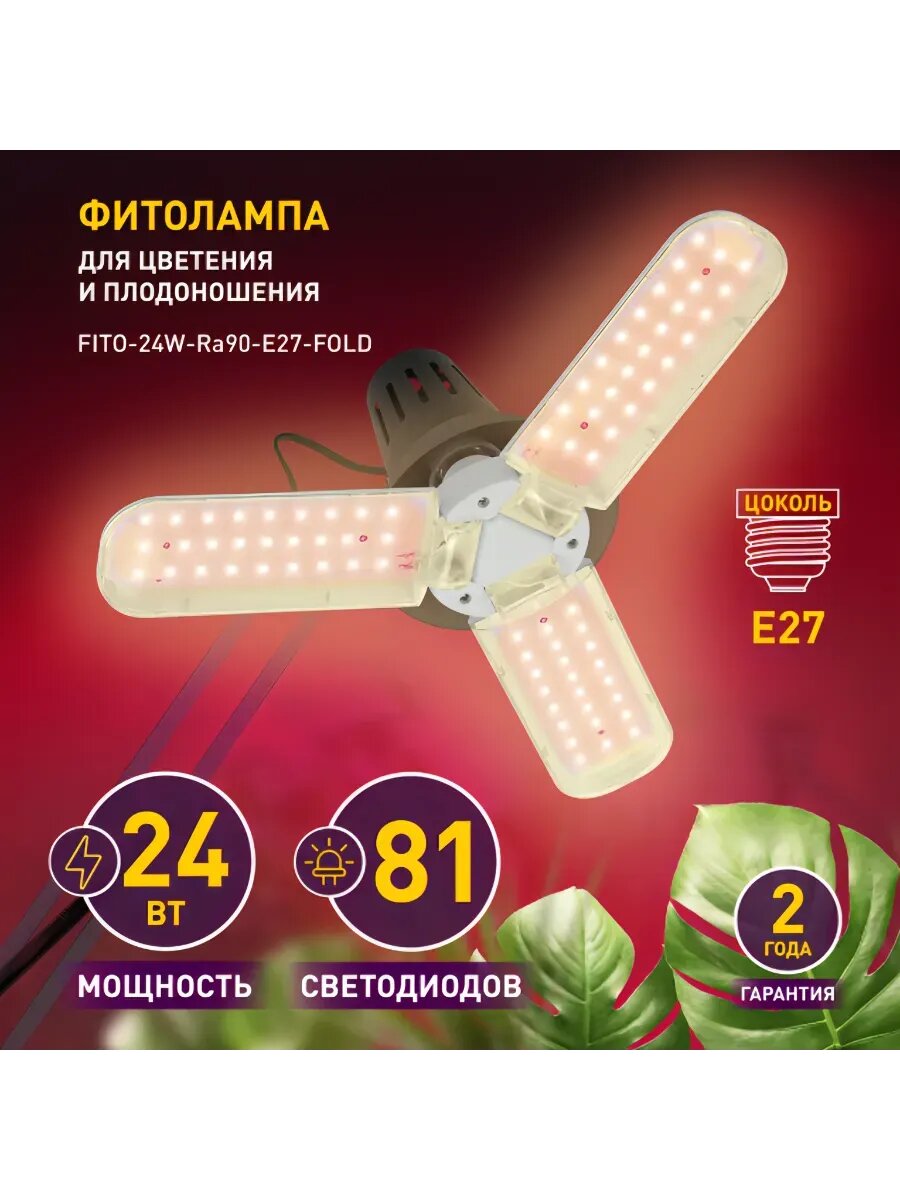 Фитолампа для растений 3-х лепестковая Е27 полного спектра