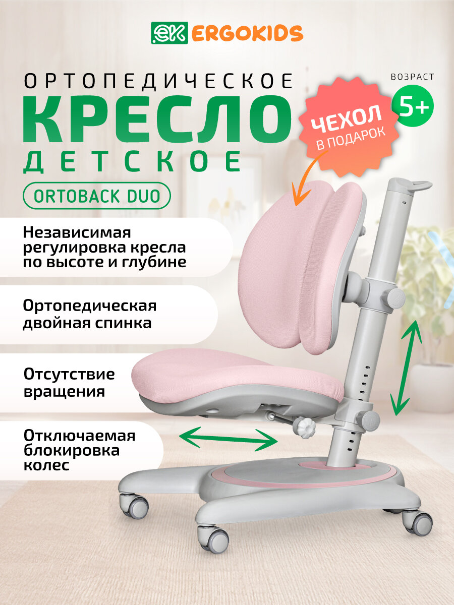 Растущее компьютерное кресло Ergokids Ortoback, с ортопедической спинкой, для детей и подростков, розовое