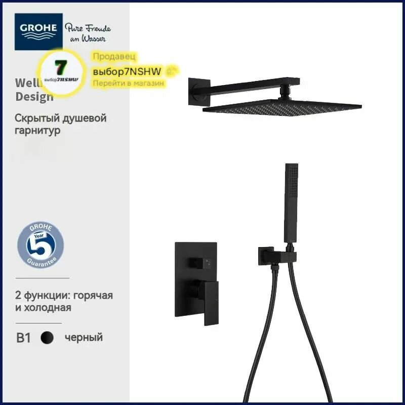 GROHE Душевой комплект черный матовый