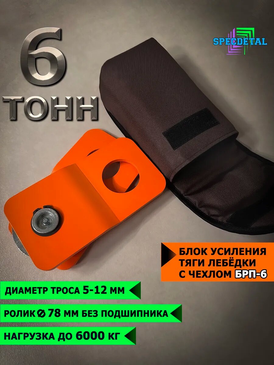 Полиспаст для лебедки 6 тонн