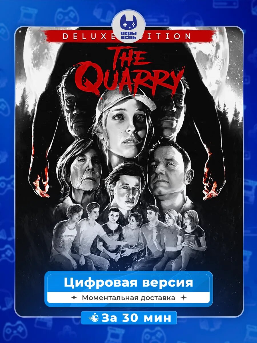 The Quarry Deluxe Edition PS4 PS5, цифровая версия, без диска