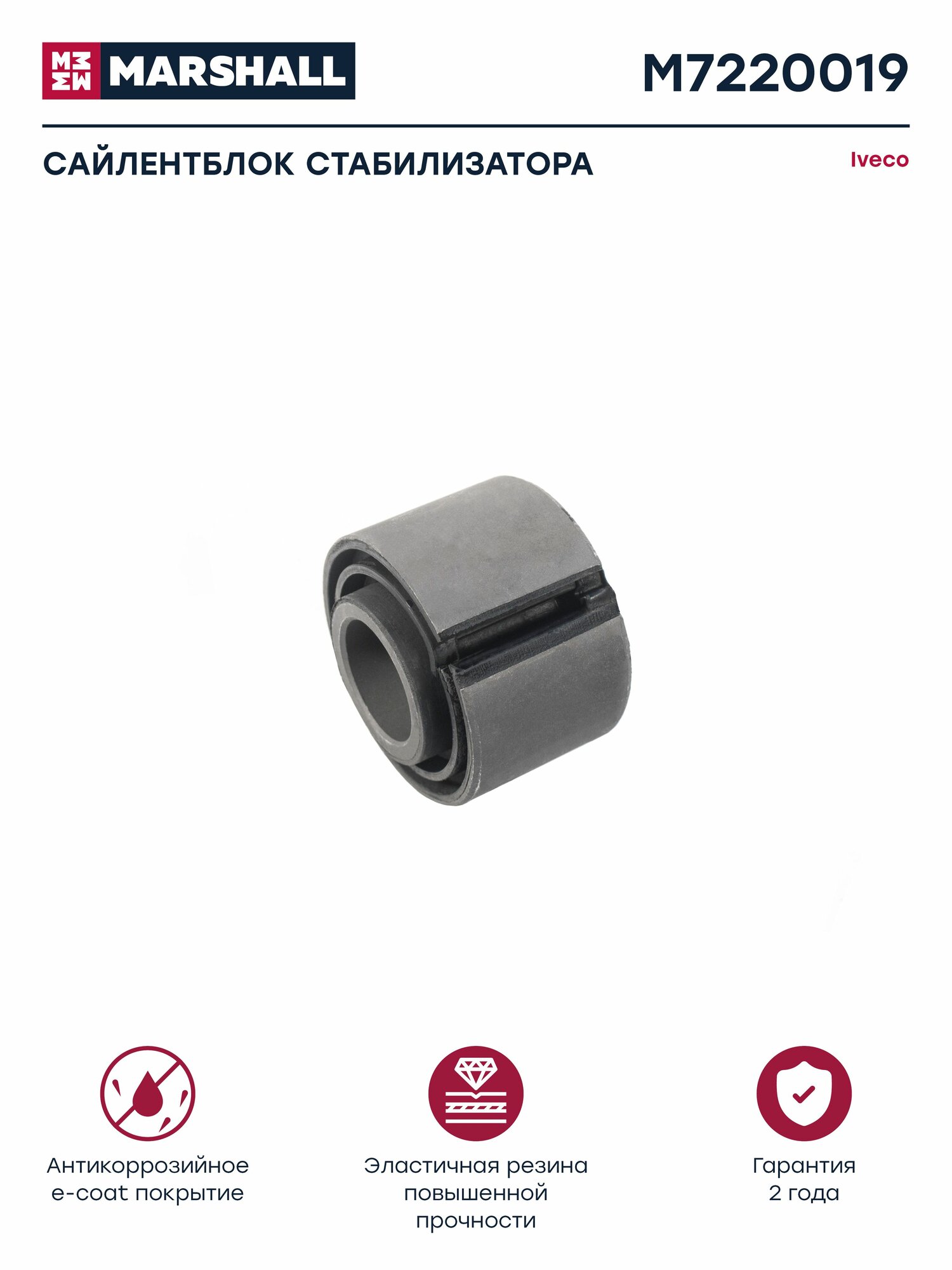 Сайлентблок стабилизатора IVECO