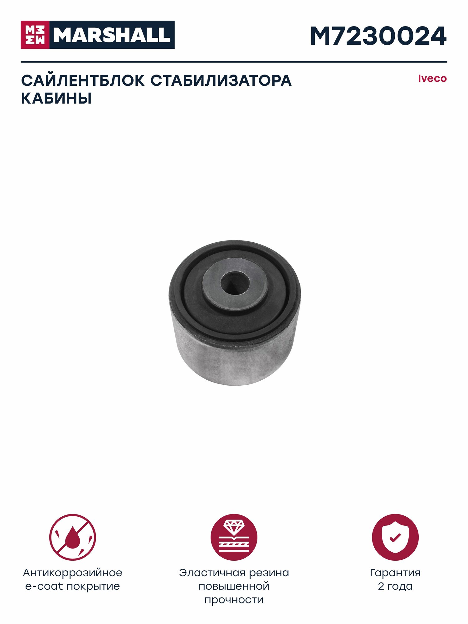 Сайлентблок стабилизатора кабины d16/78x63 IVECO